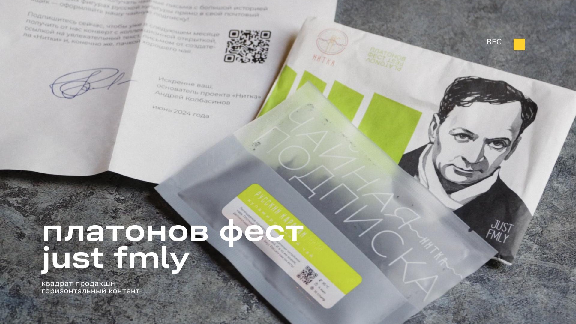 попробуй платонов фест на вкус