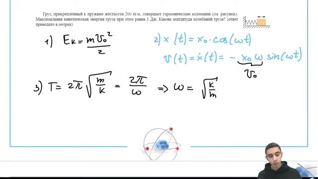 Груз, прикреплённый к пружине жёсткости 200 Н／м, совершает гармонические колебания - №30579