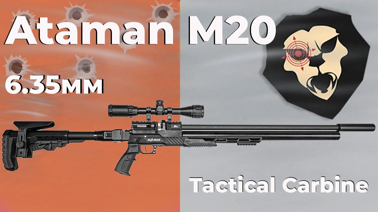 Пневматическая винтовка Ataman M20 650 Tactical Carbine 6.35 мм