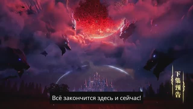 Трон, отмеченный Богом 198 Серия - Превью Субтитры (Аниме-Мультсериал 2022)