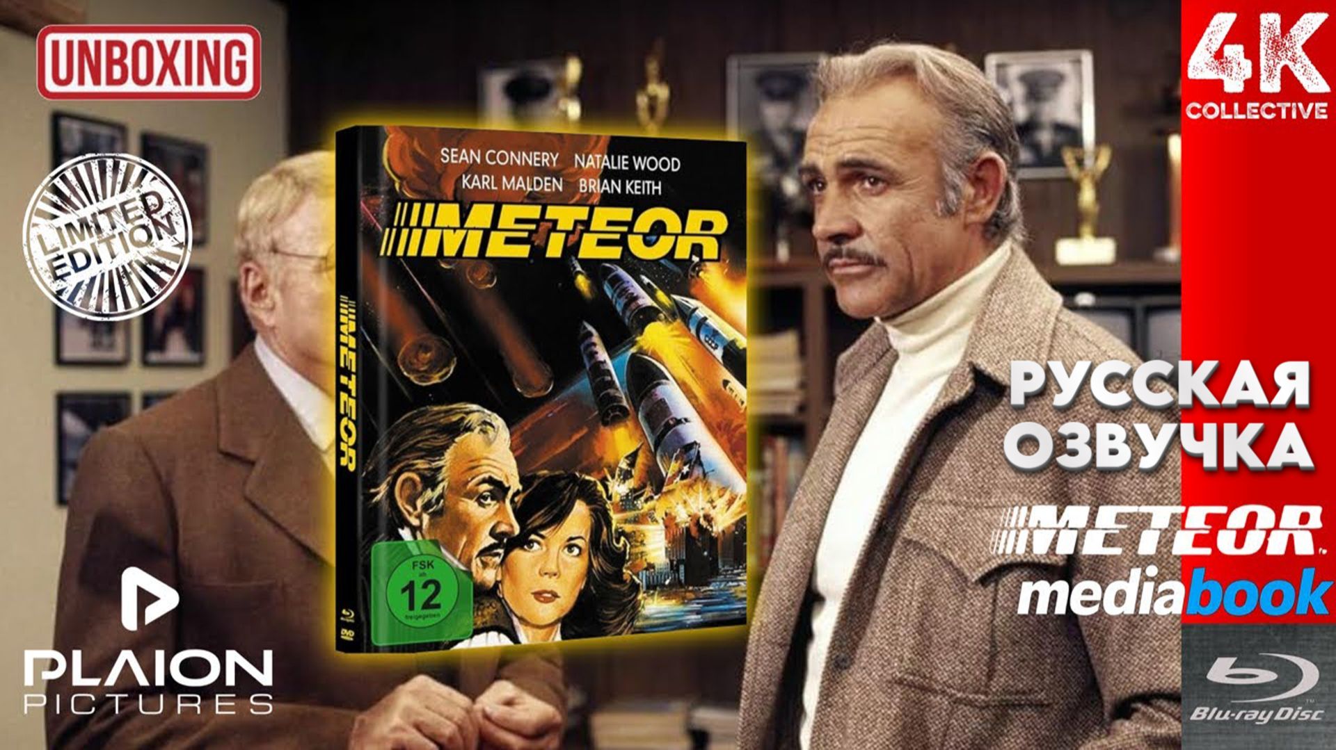 Распаковка Blu-ray диска "Meteor" в разрешении 1080p (ограниченное издание) Mediabook