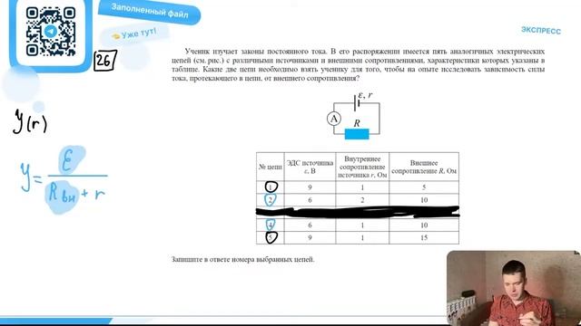 Ученик изучает законы постоянного тока. В его распоряжении имеется пять аналогичных - №28866