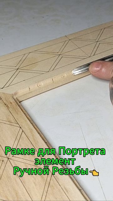Рамке для Портрета элемент Ручной Резьбы👈