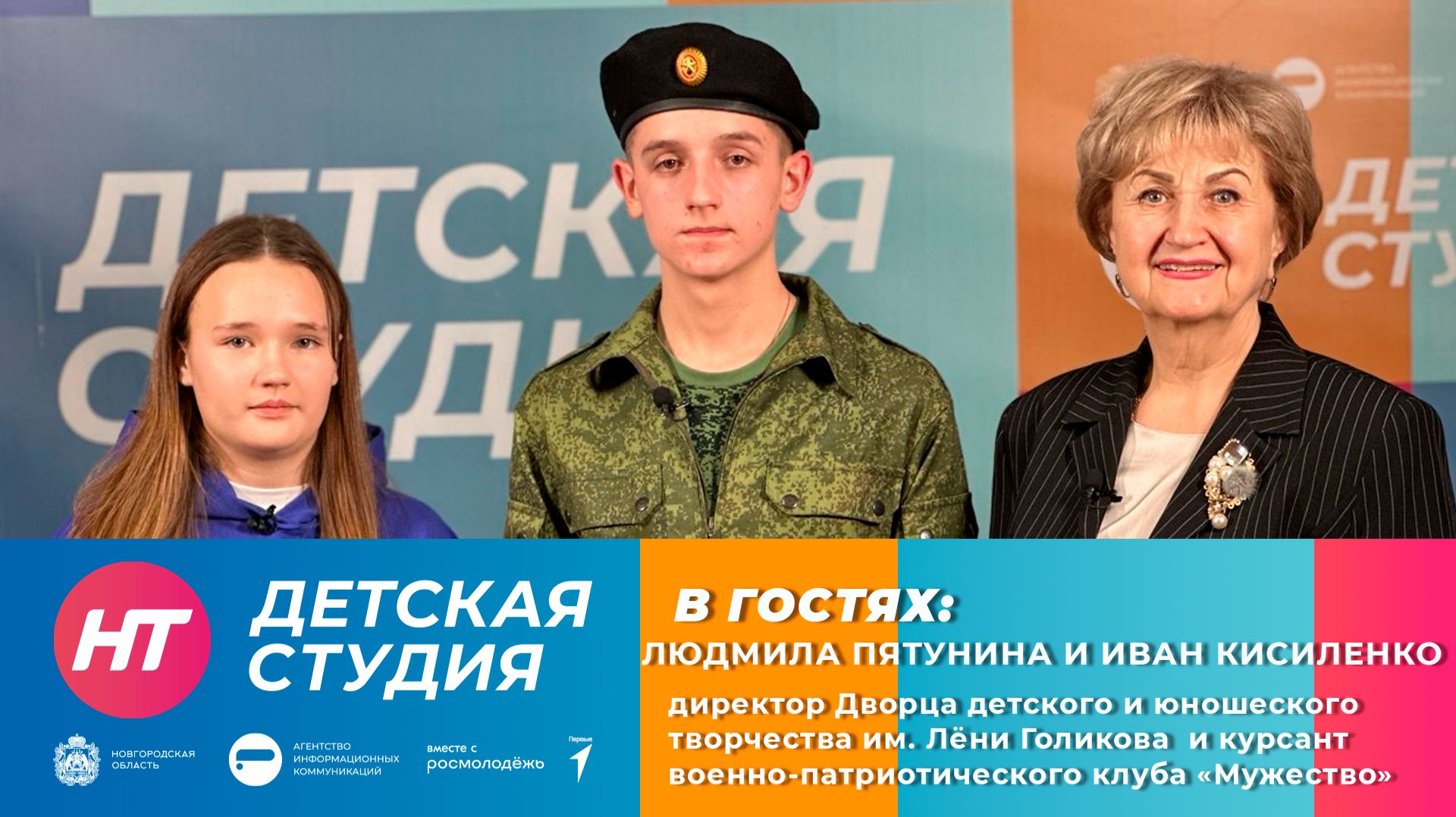 В «Детской студии» – Людмила Пятунина и Иван Кисиленко
