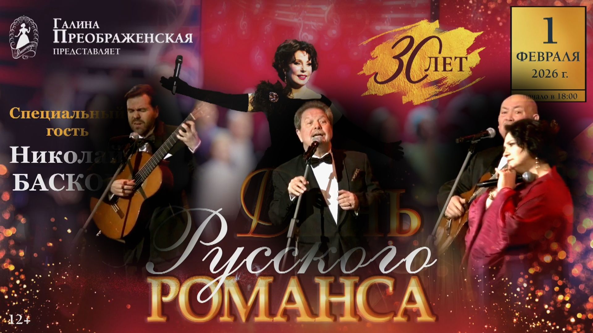 Трио Реликт и Ю.Зиганшина ("Романсиада" в Кремле, 2026)