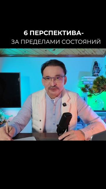 За пределами состояний!