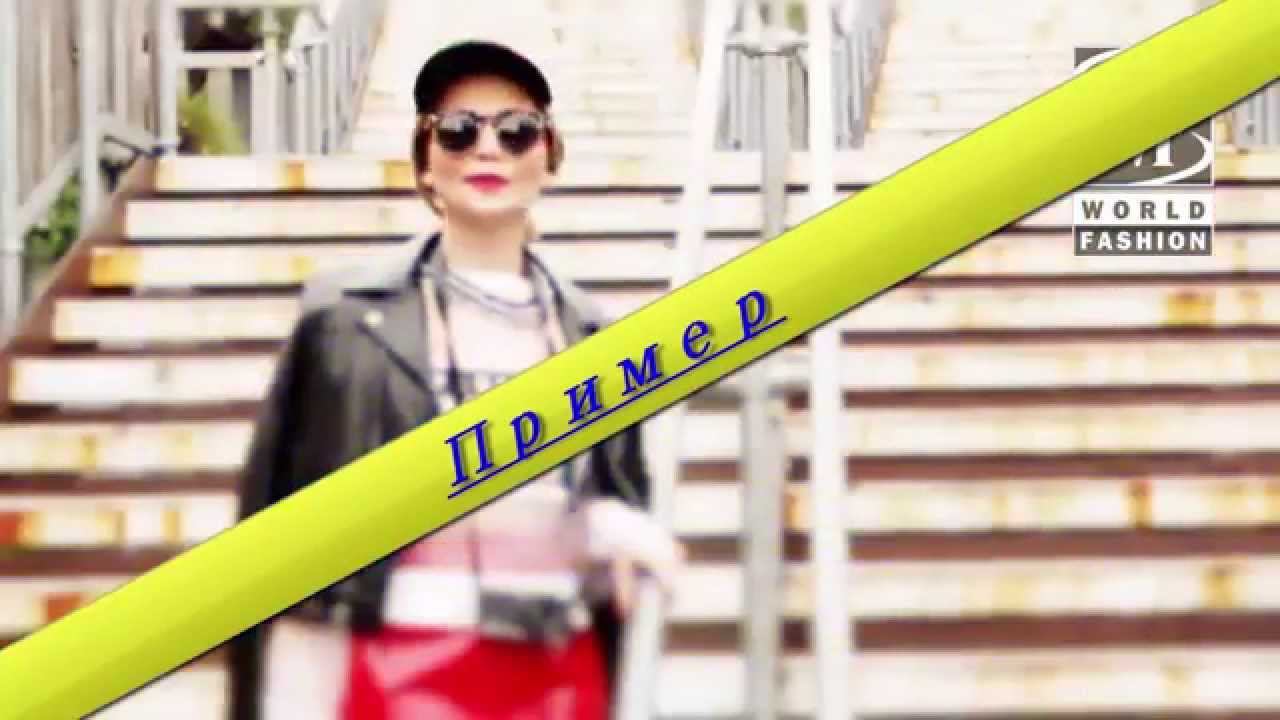 Видео монтаж, слайд шоу, презентация пример