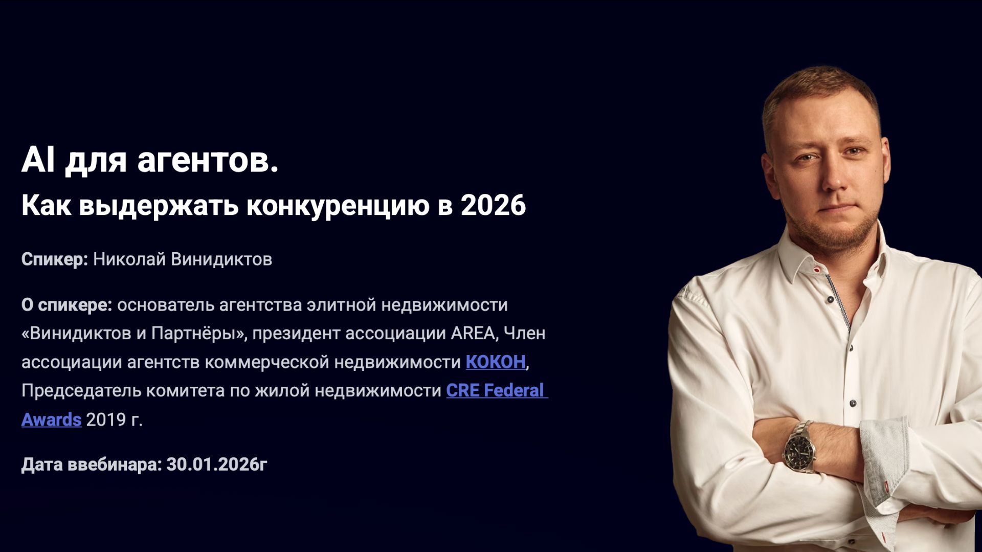 AI для агентов. Как выдержать конкуренцию в 2026 году?