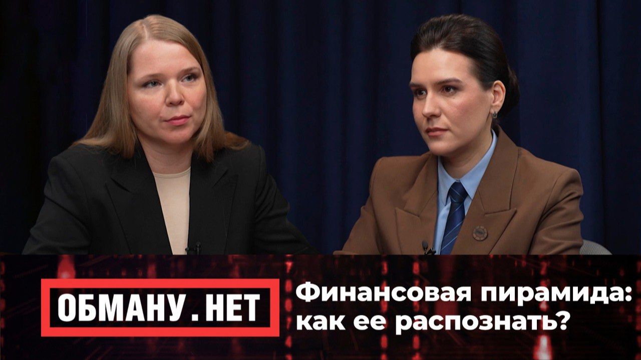 Обману.Нет. Эфир от 29.01.26