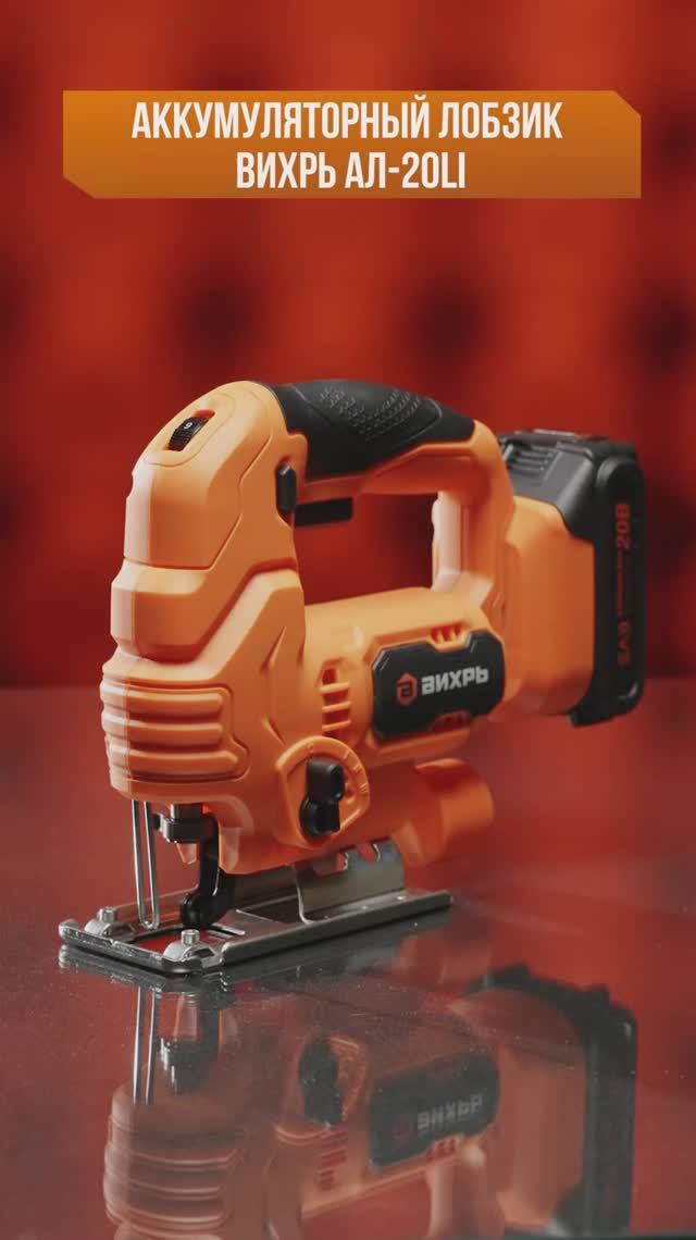 Новый аккумуляторный лобзик Вихрь АЛ-20Li