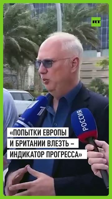 Дмитриев рассказал о ходе переговоров по Украине в Абу-Даби