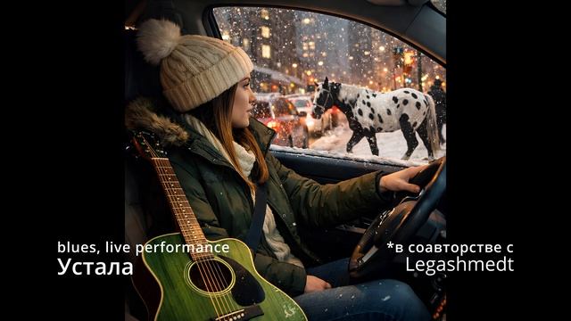 Suno AI (на русском) - Устала