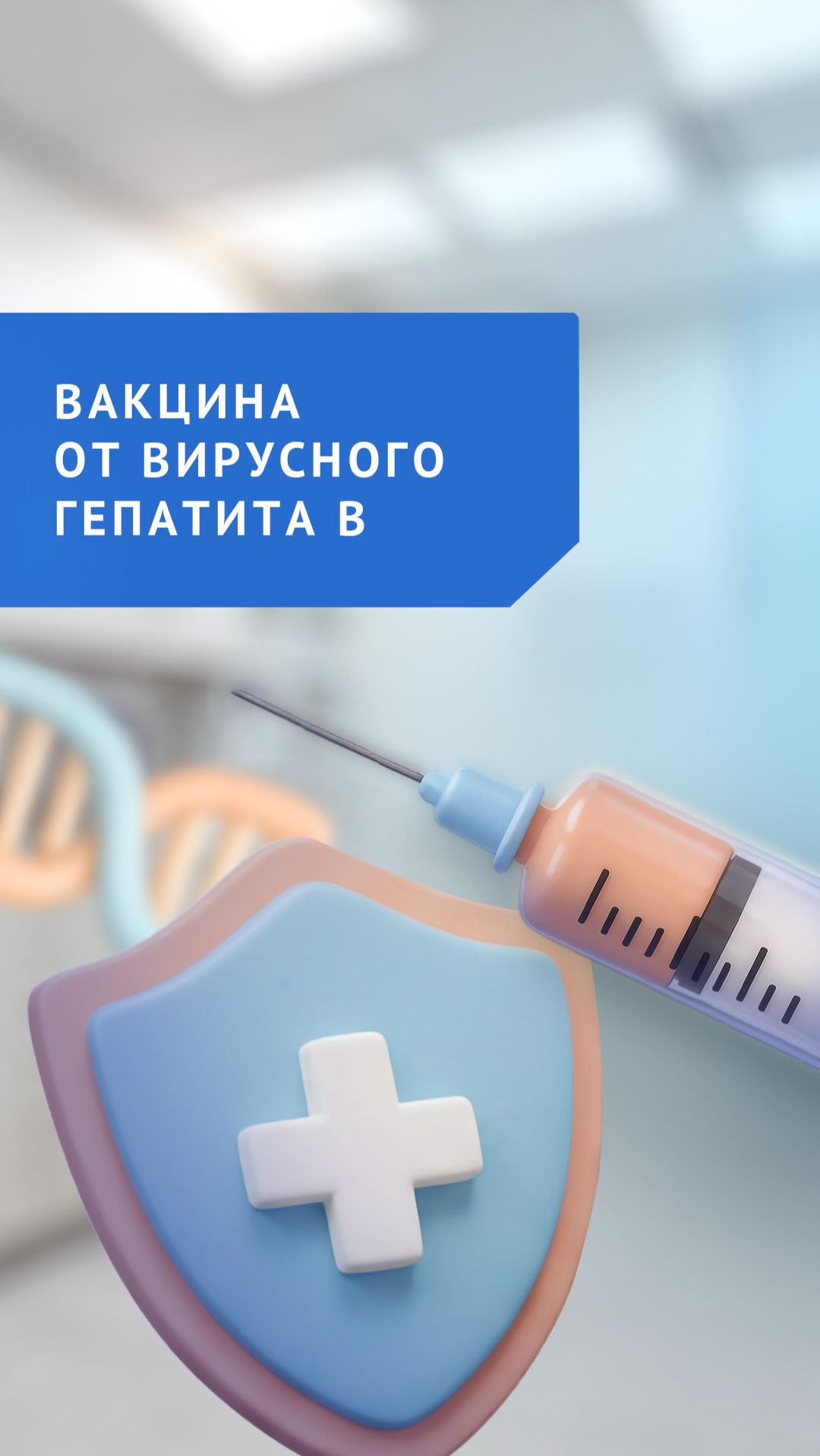 Вакцина от гепатита В
