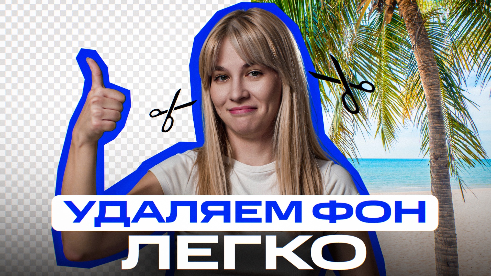 Как заменить фон в видео