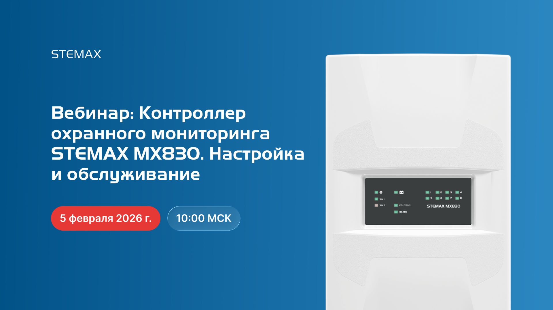 Контроллер охранного мониторинга MX830 настройка и обслуживание