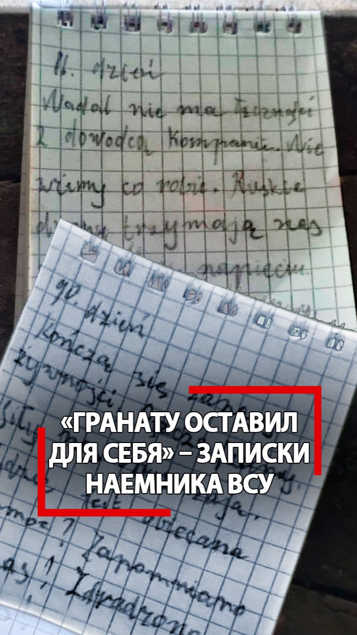 Русские нашли дневник наемника ВСУ! Что писал погибающий поляк?