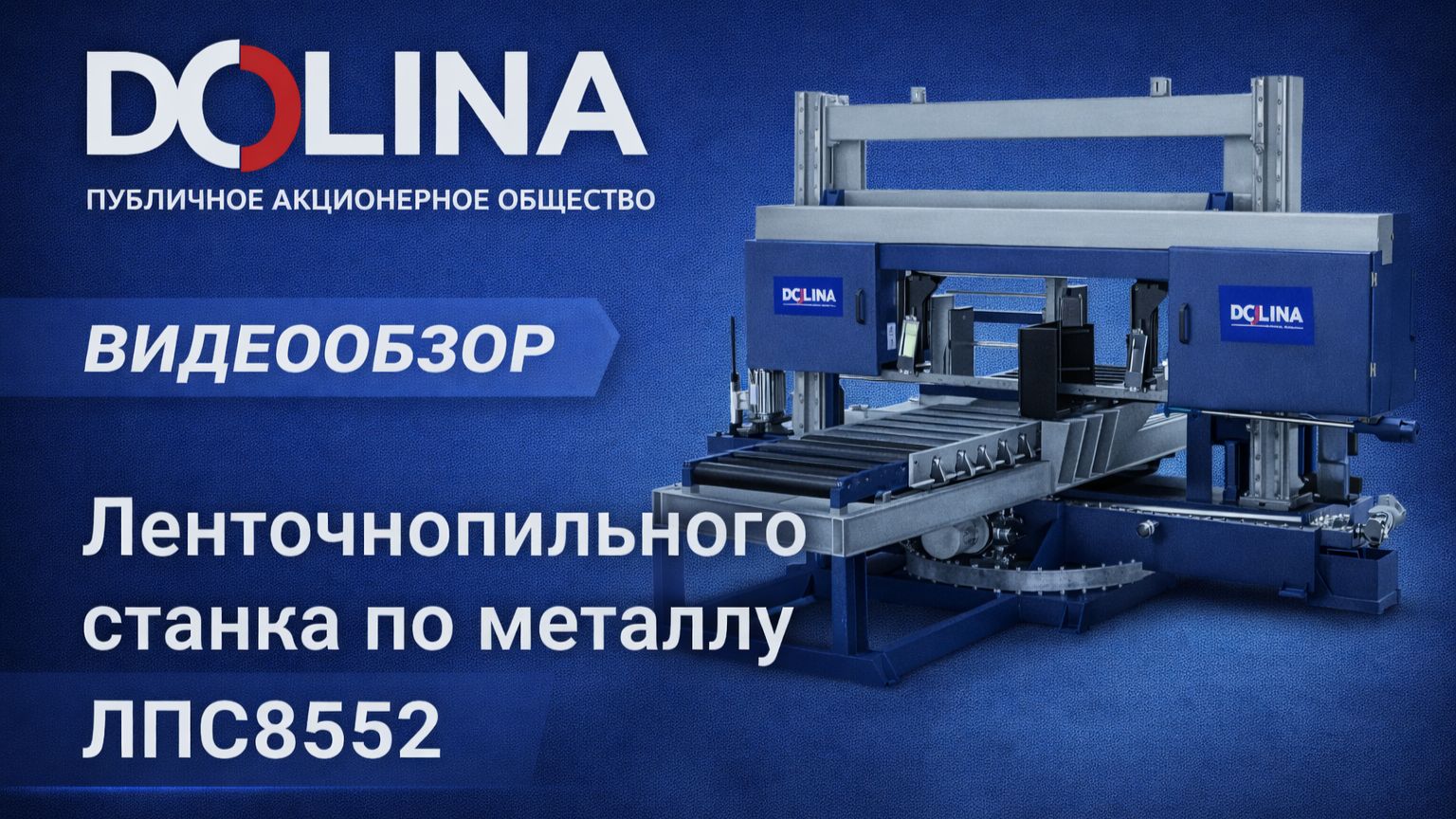 Видеообзор ЛПС8552