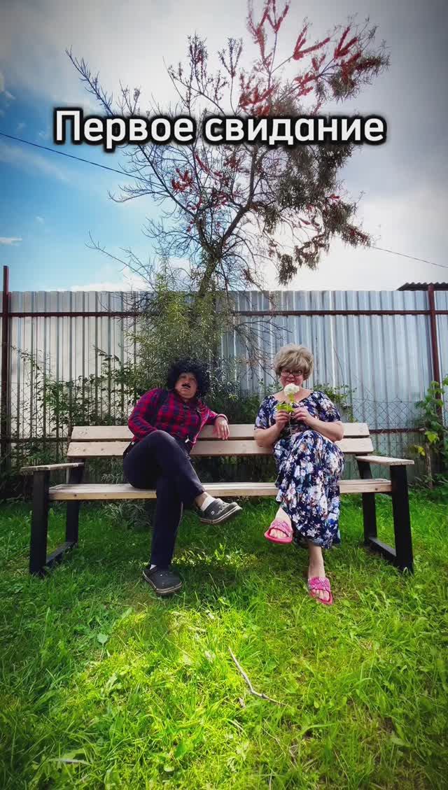 Первое свидание! #анекдоты #юмор #бабауля