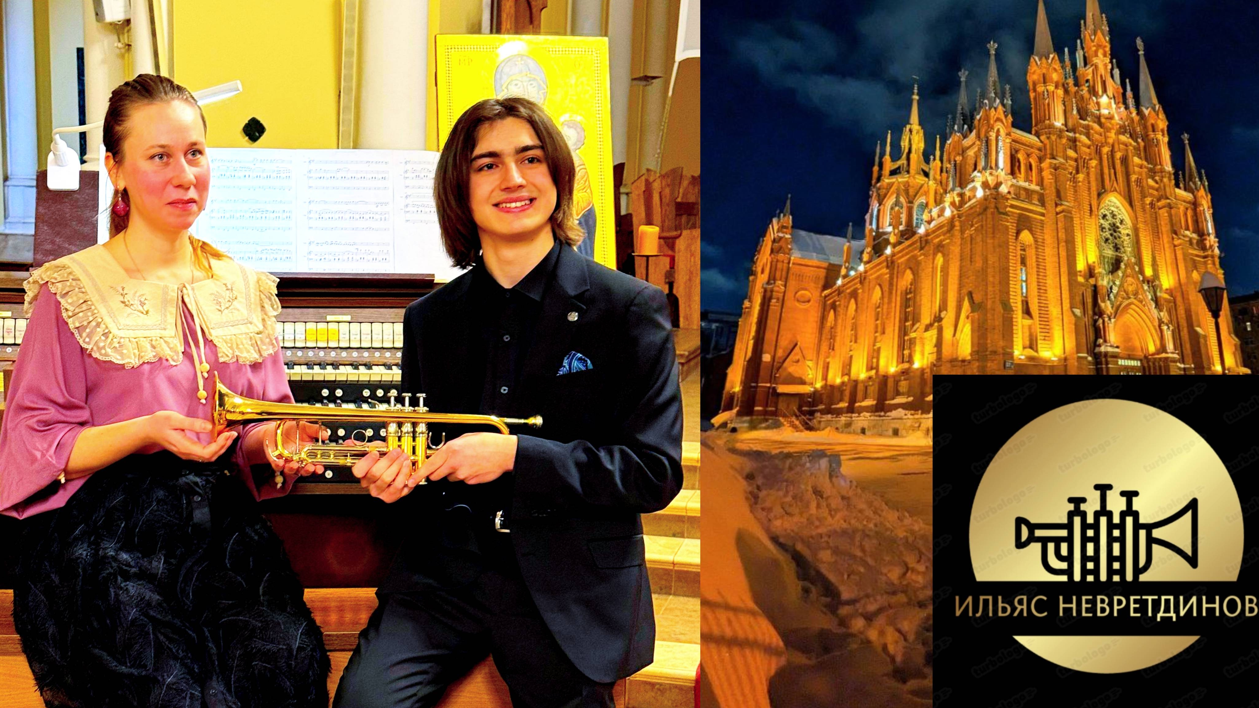 В Москве состоялся концерт «Золотая коллекция классики. орган и труба». 31.01.2026.