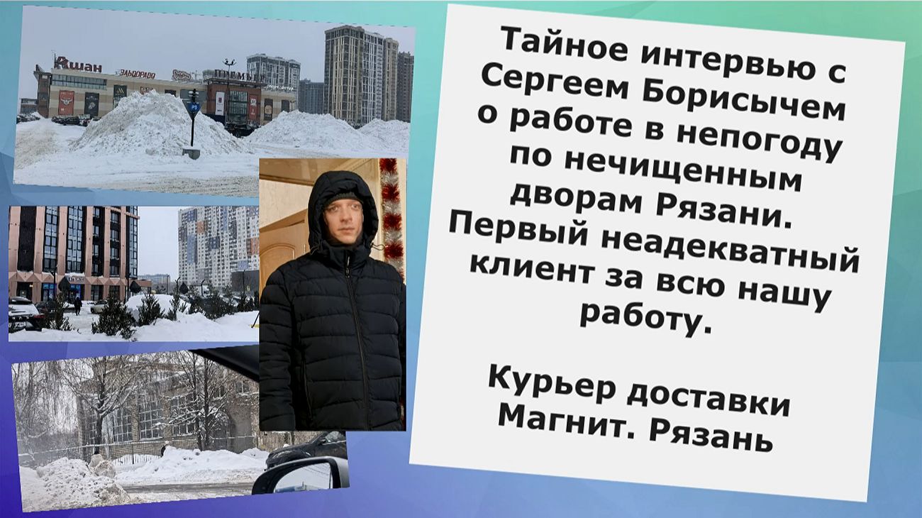 Тайное интервью с Сергеем Борисычем о работе в непогоду.Первый неадекватный клиент за всю нашуработу
