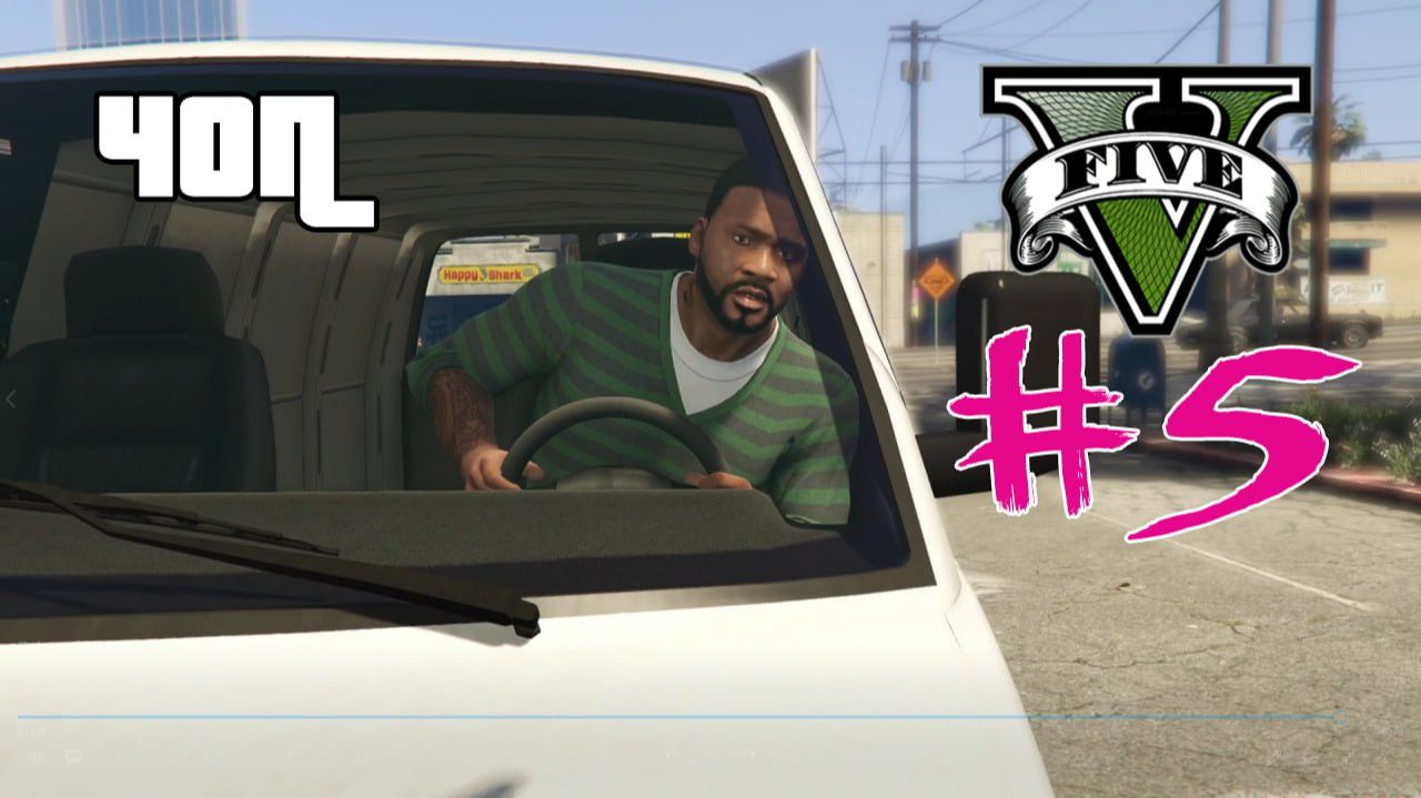 GTA V Миссия 5: Чоп