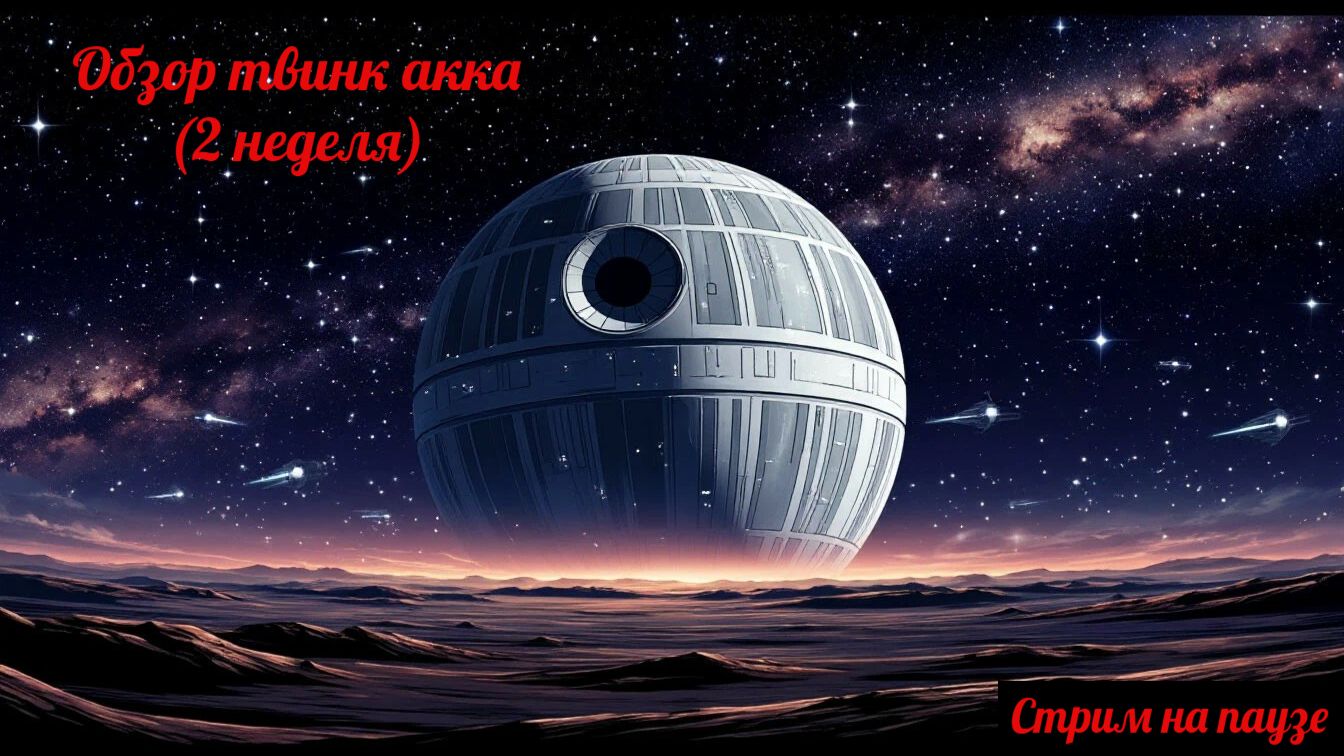 SWGOH (еженедельный обзор твинк акка) (неделя 2, ч. 1) 31.01.26