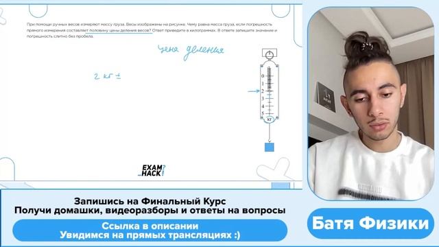 При помощи ручных весов измеряют массу груза. Весы изображены на рисунке. Чему равна масса - №28631