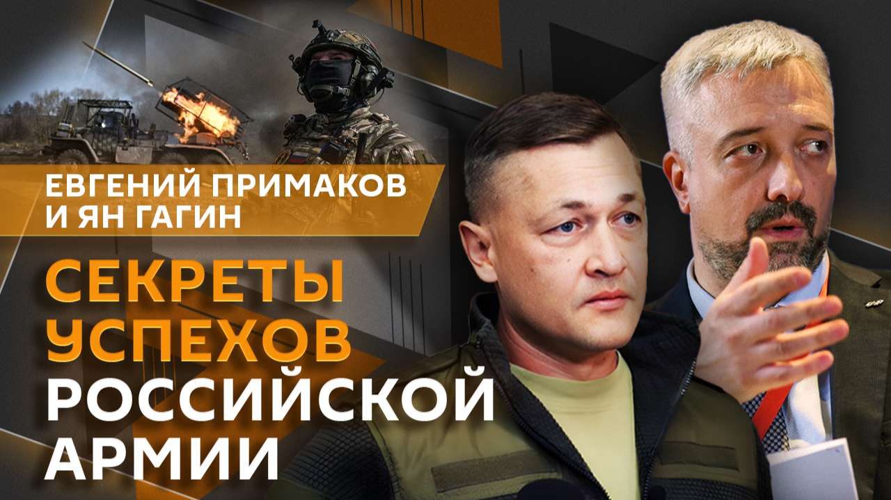 Евгений Примаков. Как изменилась тактика боевых действий за время СВО?