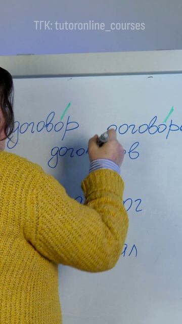 договорА или договОры #русскийязык #репетиторонлайн