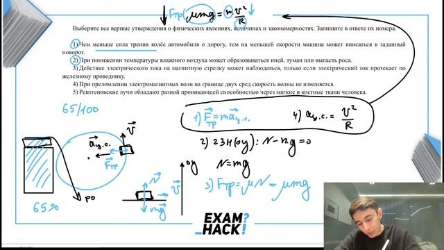 1) Чем меньше сила трения колёс автомобиля о дорогу, тем на меньшей скорости машина может - №28543