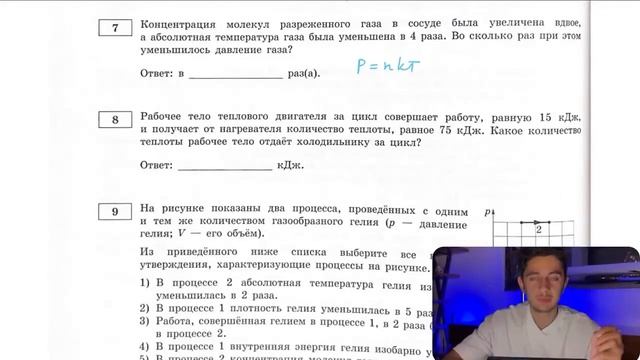 Концентрация молекул разреженного газа в сосуде была увеличена вдвое, а абсолютная - №3309