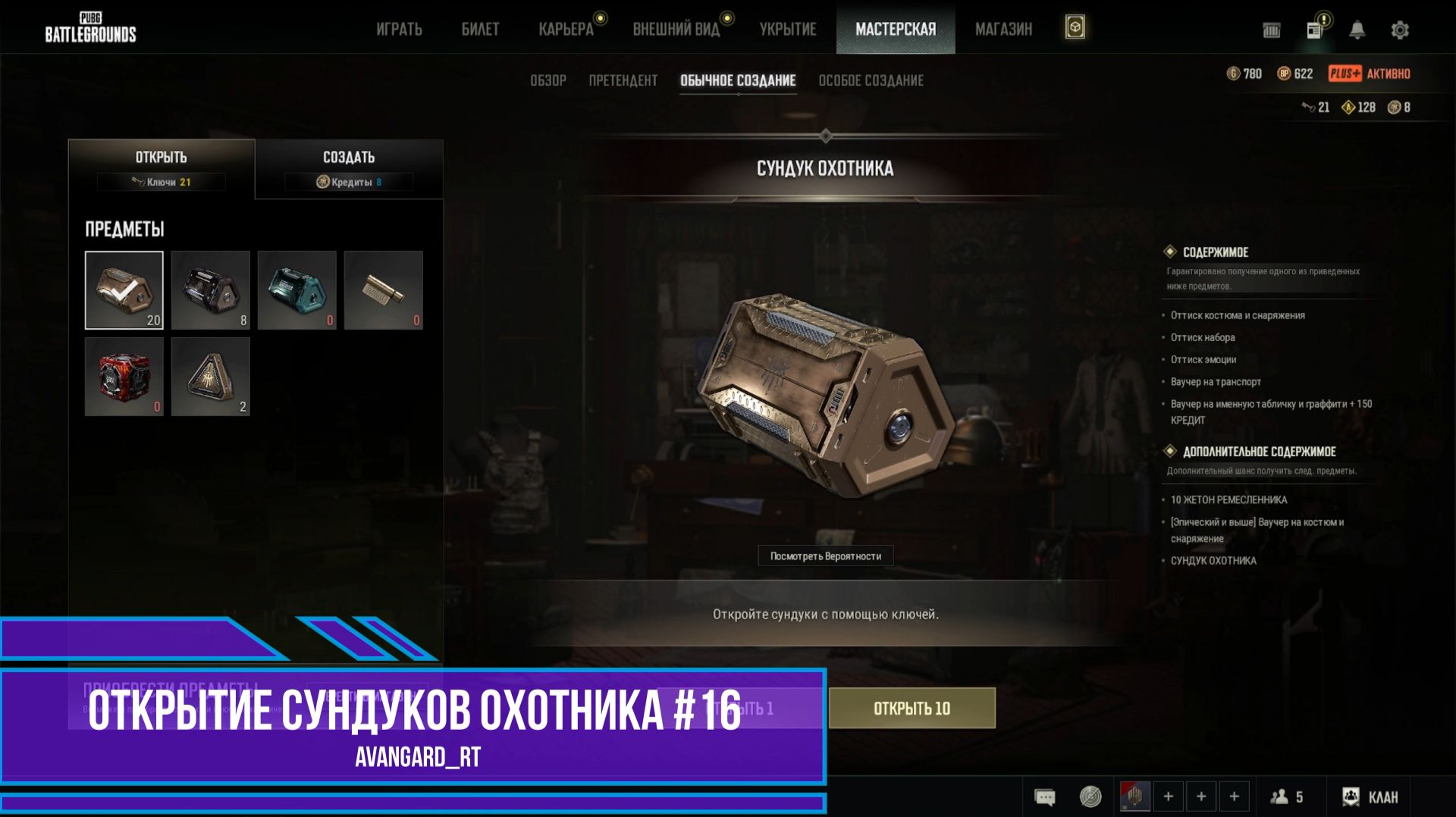 PUBG - Открытие сундуков охотника Выпуск 16