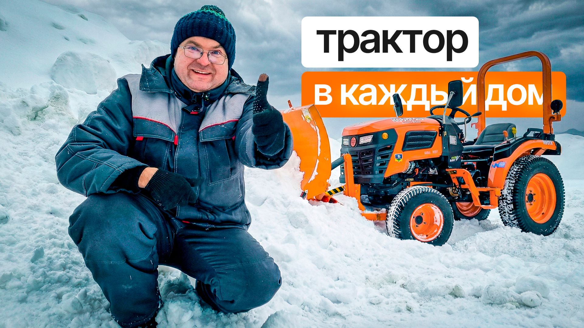 Вся правда как чистит снег Кентавр (Кубота) Т-344. Обзор Сергеем Горячевым