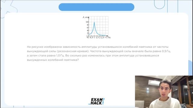 На рисунке изображена зависимость амплитуды установившихся колебаний маятника от частоты - №23115