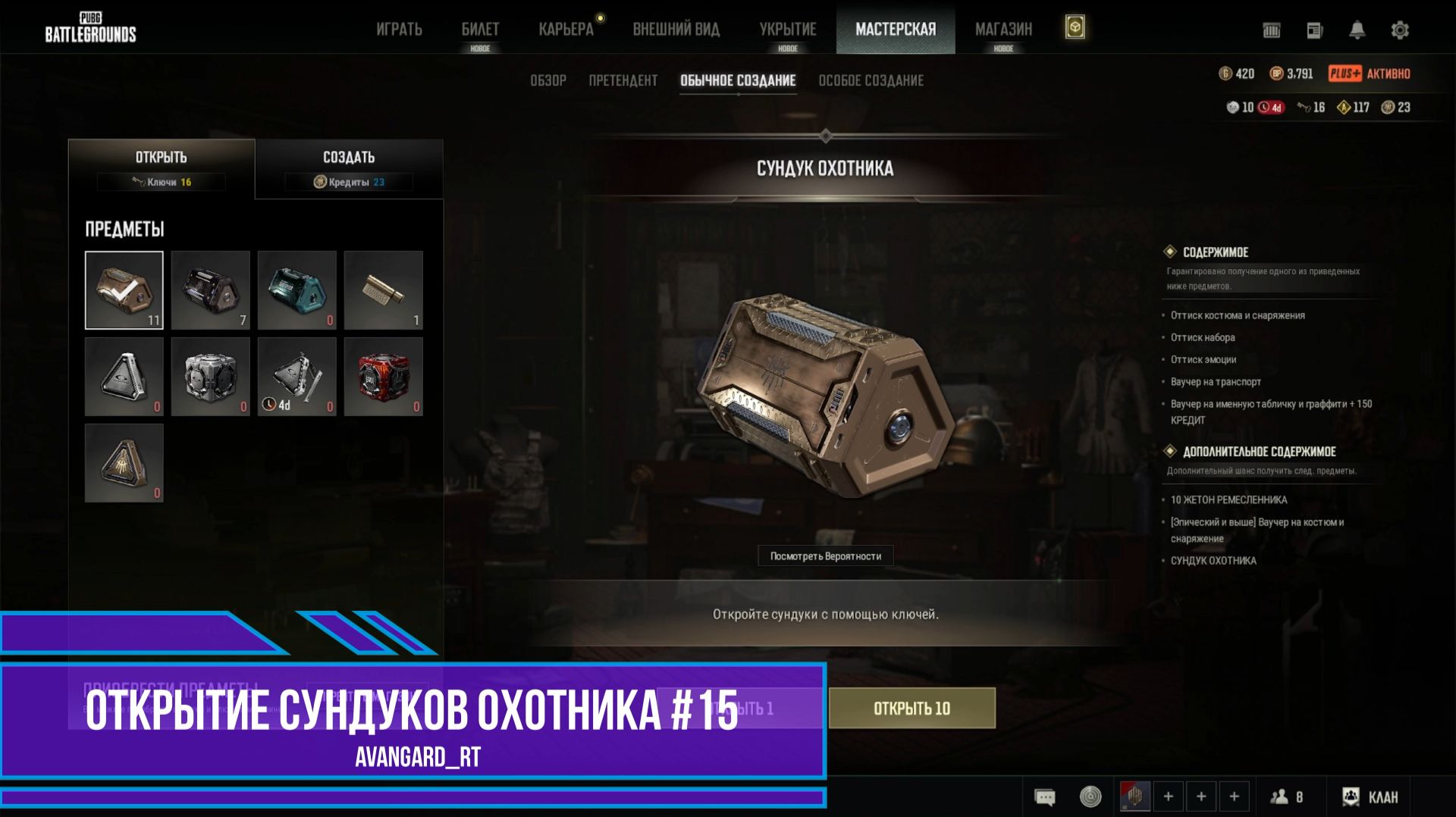 PUBG - Открытие сундуков охотника Выпуск 15
