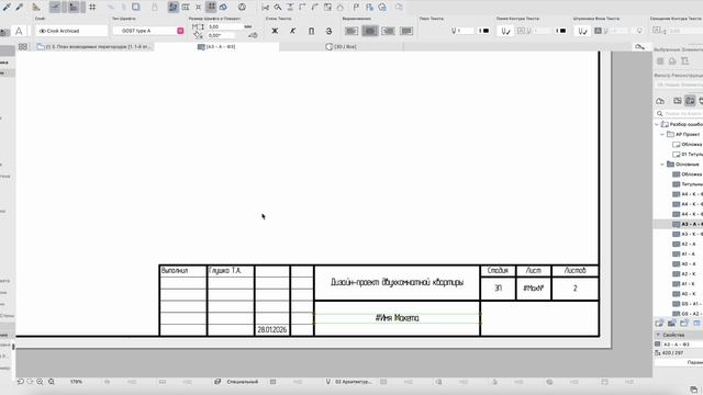 4. Сохранение вида, оформление и вывод отдельных листов