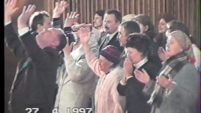 Пасхальное служение в городе Архангельск 27.04.1997 г. (2 ч.)