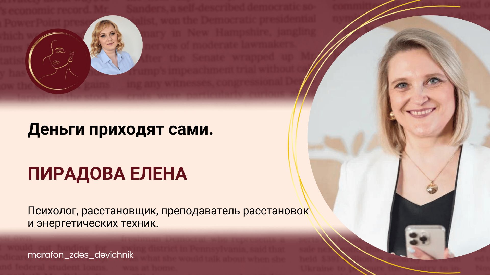 Деньги приходят сами.