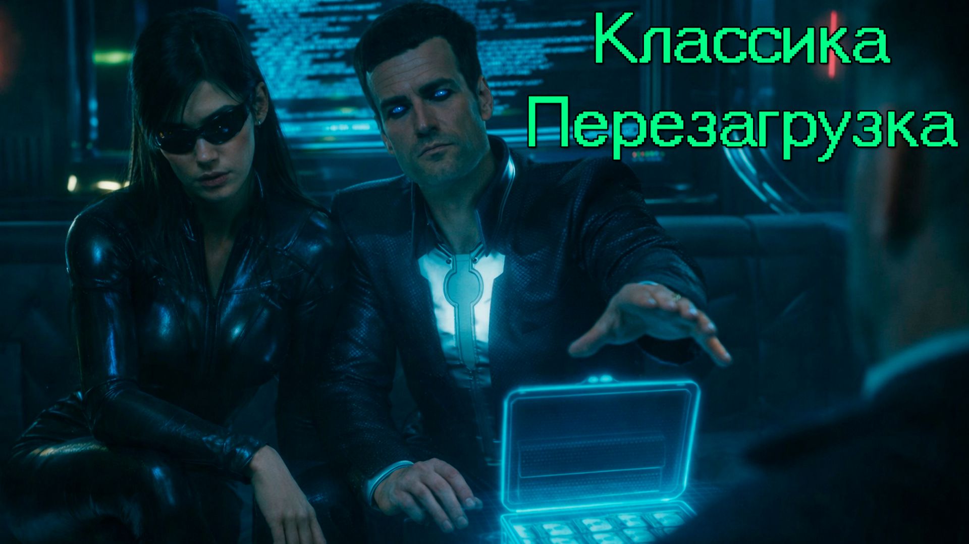 НЕЙРОМАНТ: Как из Чудопанка сделать Киберпанк.