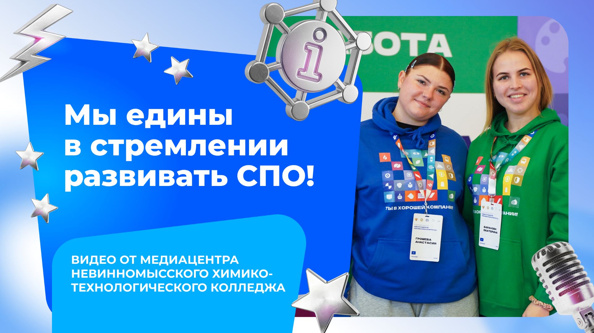 Что, где, когда — знают медиацентры СПО