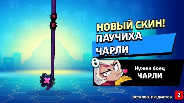 Бравл старс 59 часть ждите 60, Счастливая неделя, День 7, Твинк 2