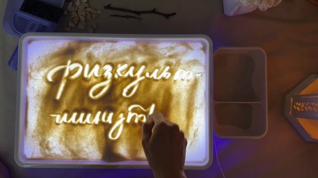 Рисование песком как метод работы с детьми с ОВЗ