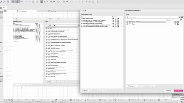 2. Настройка работы комбинаций и слоев в новом проекте
