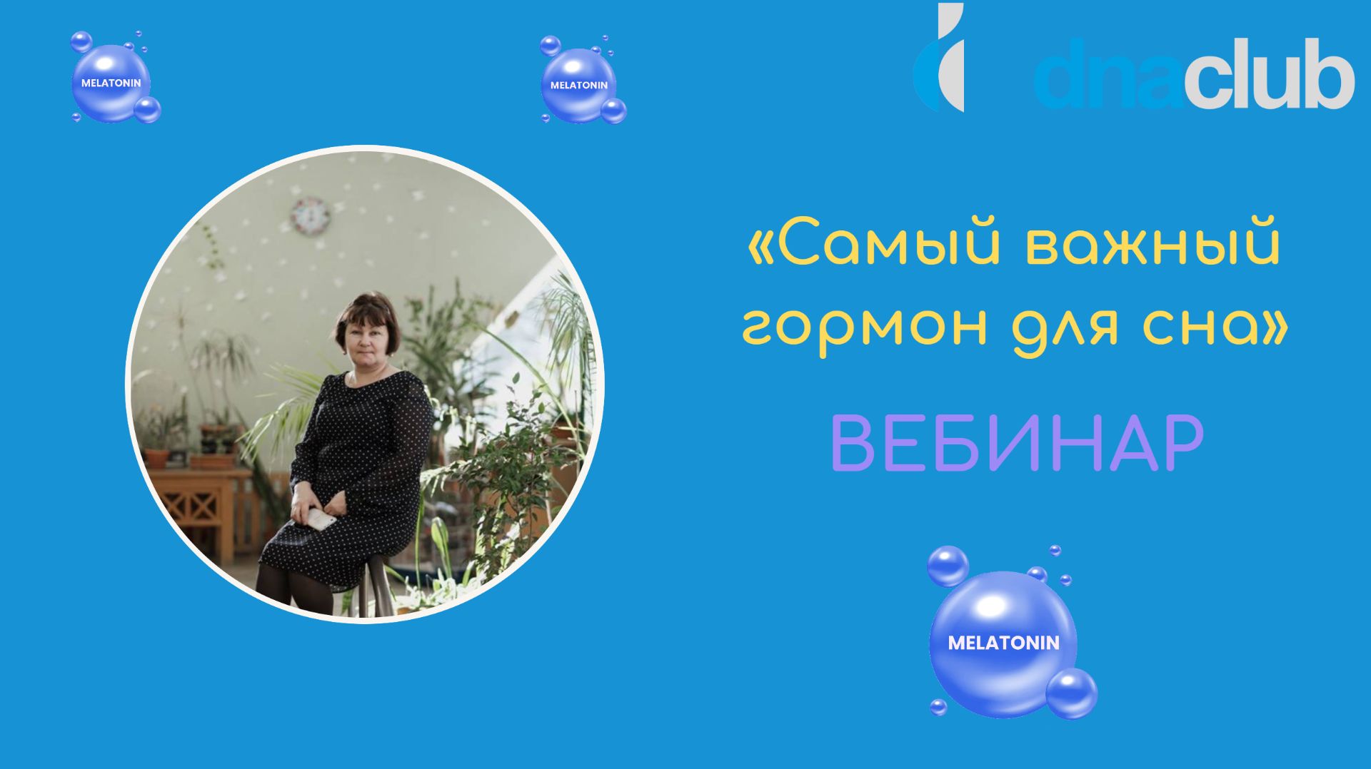 Самый важный гормон для сна