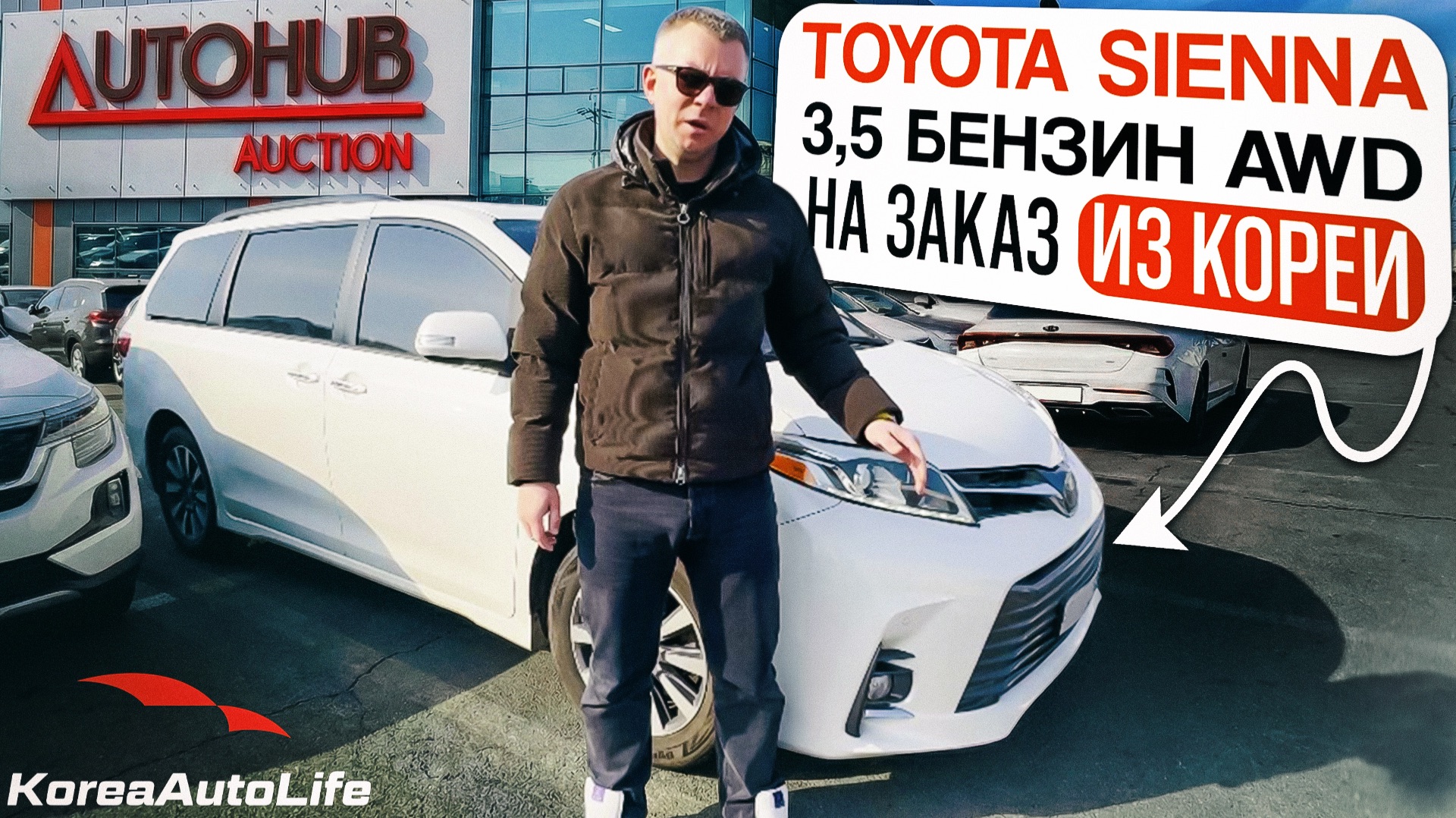 Обзор Toyota Sienna 3,5 бензин AWD с пробегом на заказ из Кореи с аукциона Autohub