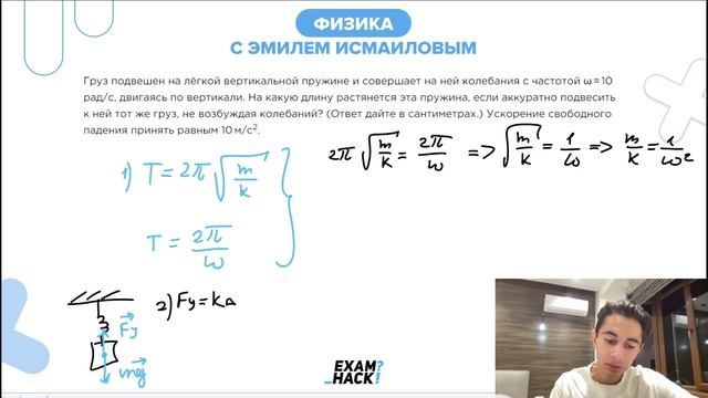 Груз подвешен на лёгкой вертикальной пружине и совершает на ней колебания с частотой - №23114