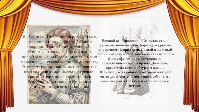 Литературная встреча "Трагедия выбора" (к 425-летию написания трагедии "Гамлет, принц датский")