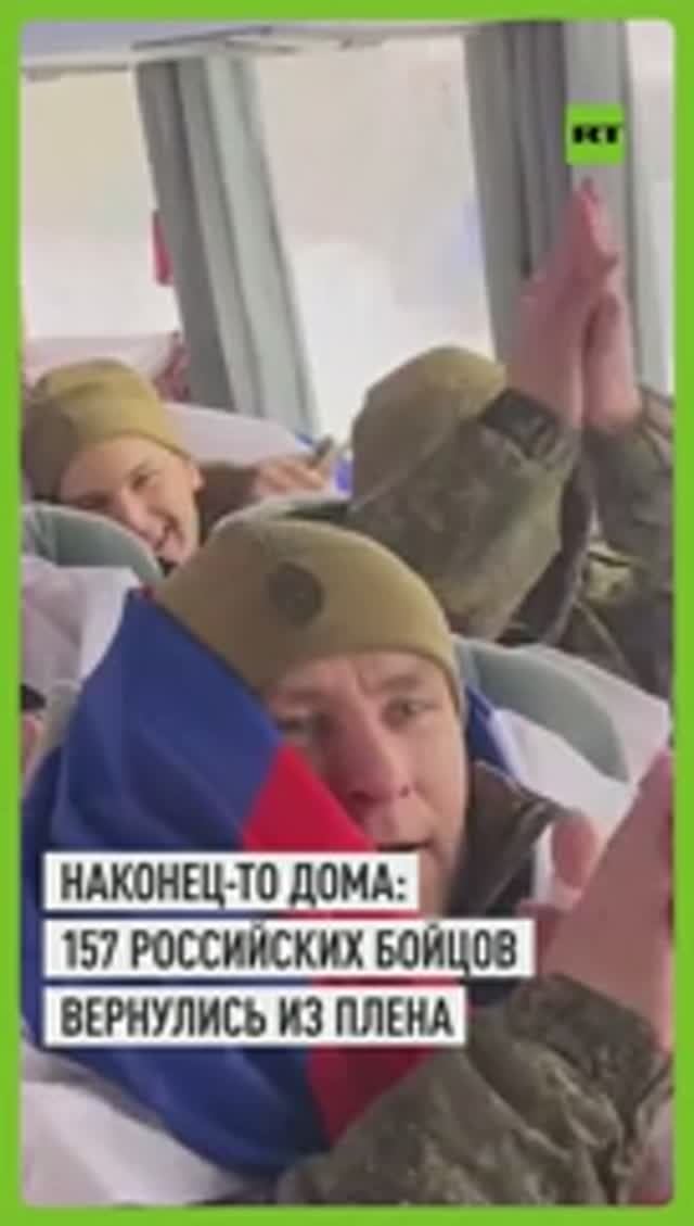Возвращение домой: 157 российских военных вернулись из украинского плена