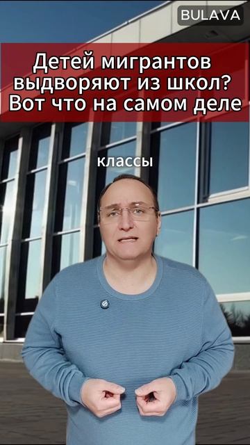 🔥 Детей мигрантов выдворяют из школ Вот что на самом деле