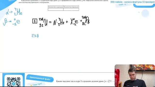 В результате нескольких α- и β-распадов ядро урана 238 92U  превращается в ядро свинца - №27101